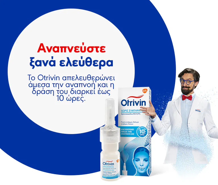 Αναπνεύστε ελεύθερα με τη χρήση Otrivin | Otrivin