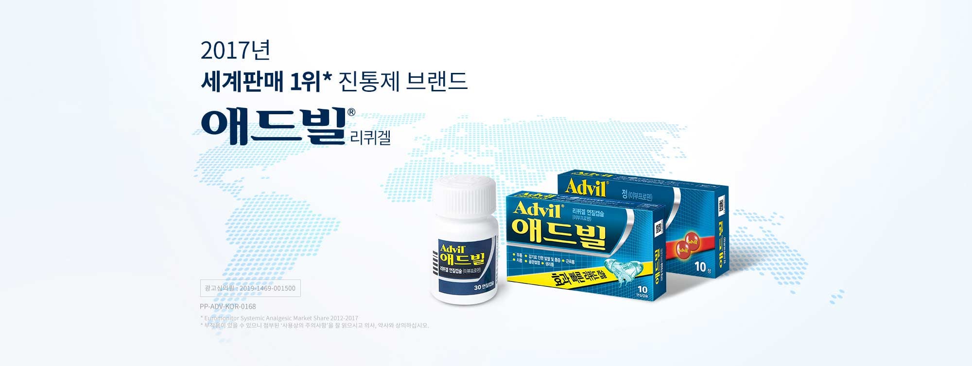 15분만의 빠른 통증완화 효과 애드빌